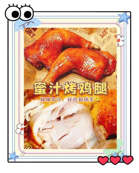 蜜汁烤鸡腿怎么做_烤箱温度时间设置-第3张图片-山城妙识
