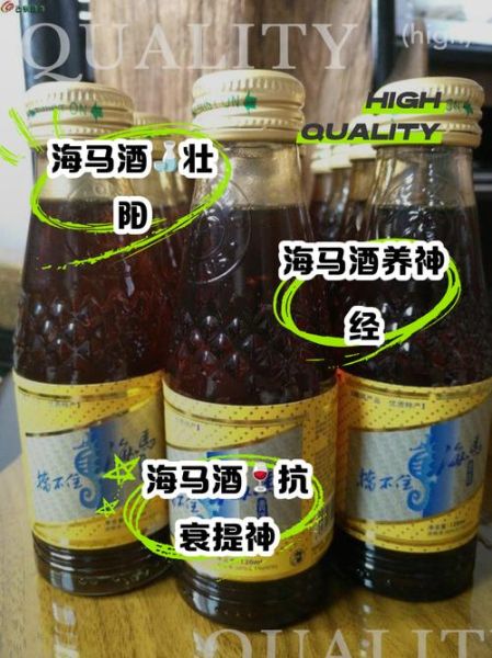 海马泡酒有什么功效_海马酒适合什么人喝-第1张图片-山城妙识