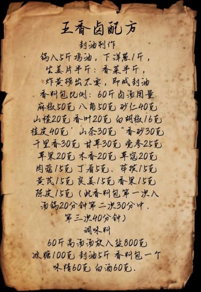 正宗卤水香料配方_如何熬制老卤-第1张图片-山城妙识