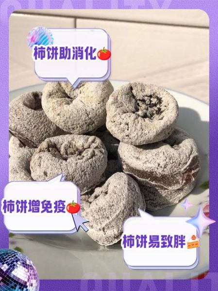 女人吃柿饼有什么好处_女人吃柿饼会发胖吗-第3张图片-山城妙识