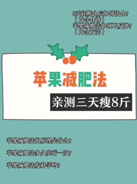 苹果减肥最有效方法_苹果怎么吃减肥最快-第1张图片-山城妙识