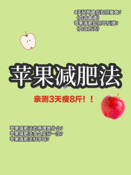 苹果减肥最有效方法_苹果怎么吃减肥最快-第3张图片-山城妙识