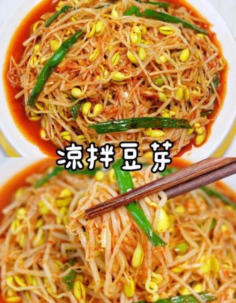 凉拌黄豆芽怎么做_家常做法窍门-第1张图片-山城妙识