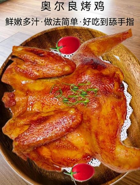 烤全鸡怎么腌制入味_烤全鸡配料窍门-第1张图片-山城妙识 烤全鸡怎么腌制入味_烤全鸡配料窍门-第1张图片-山城妙识