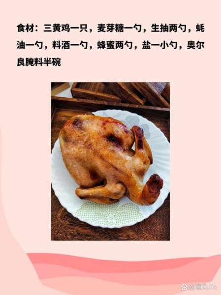 烤全鸡怎么腌制入味_烤全鸡配料窍门-第3张图片-山城妙识 烤全鸡怎么腌制入味_烤全鸡配料窍门-第3张图片-山城妙识