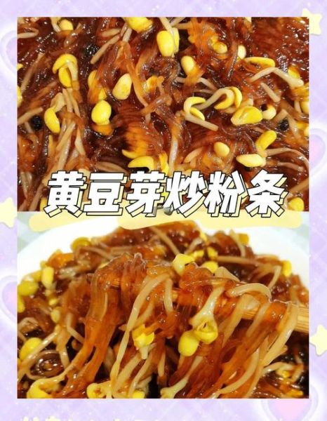 黄豆芽炒粉条怎么做_黄豆芽炒粉条的家常做法-第2张图片-山城妙识