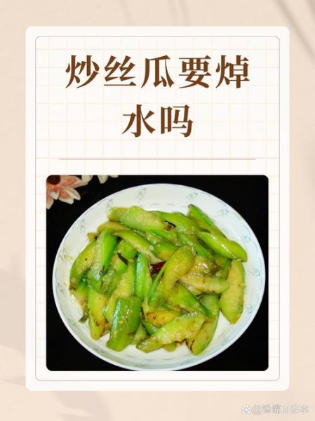 红烧丝瓜怎么做_丝瓜要不要焯水-第1张图片-山城妙识