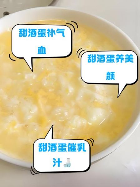 甜酒冲蛋发奶吗_甜酒鸡蛋下奶真相-第2张图片-山城妙识