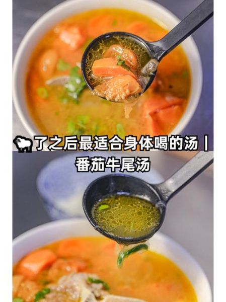 番茄牛尾汤的功效与作用_适合什么人喝-第3张图片-山城妙识