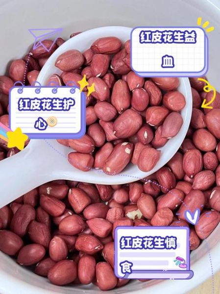 花生是发物吗_术后能吃花生吗-第1张图片-山城妙识