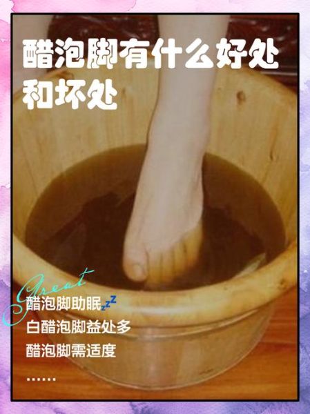 9度米醋泡脚的正确方法_9度米醋泡脚多久一次-第2张图片-山城妙识