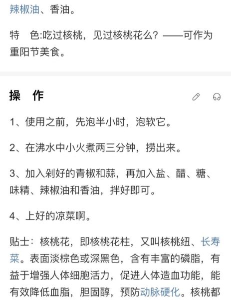 核桃花泡水有什么好处_核桃花泡水怎么喝才有效-第3张图片-山城妙识