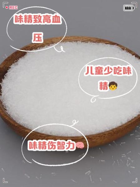 谷氨酸钠对人体的危害_味精吃多了会怎样-第1张图片-山城妙识