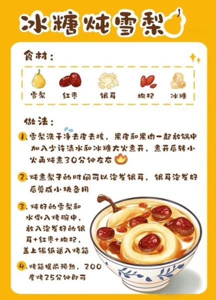 炖雪梨的功效与作用_适合什么人吃-第2张图片-山城妙识