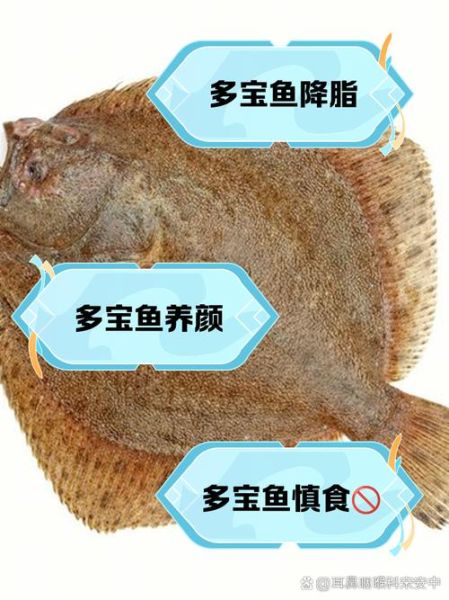多宝鱼什么人不能吃_孕妇能吃多宝鱼吗-第2张图片-山城妙识
