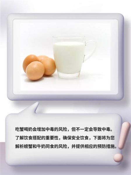 吃螃蟹喝了牛奶怎么补救_会中毒吗-第1张图片-山城妙识