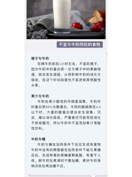 牛奶和什么相克_牛奶不能和什么一起吃-第1张图片-山城妙识