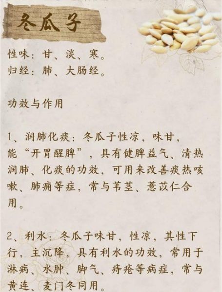 冬瓜子用量_一天吃多少合适-第1张图片-山城妙识 冬瓜子用量_一天吃多少合适-第1张图片-山城妙识