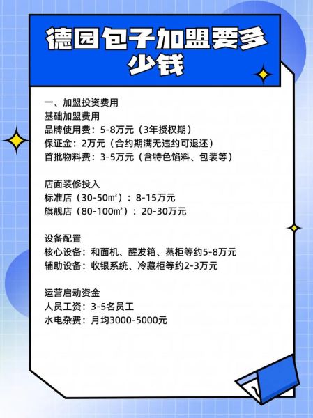 加盟包子店一般需要多少钱_加盟包子店成本明细-第2张图片-山城妙识