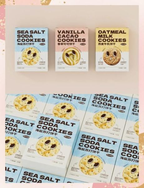 饼干包装设计怎么做_饼干包装设计注意事项-第1张图片-山城妙识 饼干包装设计怎么做_饼干包装设计注意事项-第1张图片-山城妙识