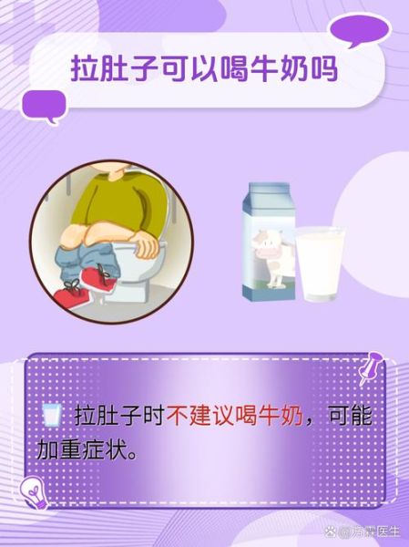 腹泻可以喝牛奶吗_拉肚子能喝纯牛奶吗-第2张图片-山城妙识