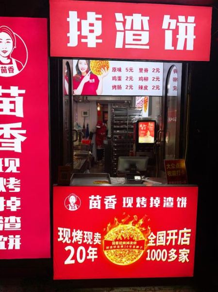 掉渣饼加盟费多少钱_掉渣饼加盟条件有哪些-第1张图片-山城妙识