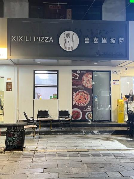 披萨加盟店有哪些品牌_披萨加盟哪家好-第3张图片-山城妙识