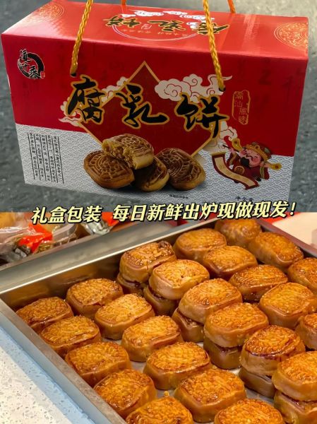 潮汕腐乳饼怎么做_潮汕腐乳饼做法步骤-第1张图片-山城妙识