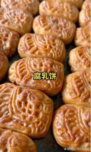 潮汕腐乳饼怎么做_潮汕腐乳饼做法步骤-第3张图片-山城妙识