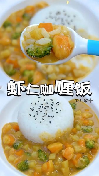 咖喱虾仁怎么做才嫩_咖喱虾仁的正宗做法窍门-第1张图片-山城妙识