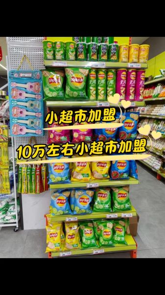 小超市加盟店10大品牌有哪些_加盟费多少钱-第3张图片-山城妙识