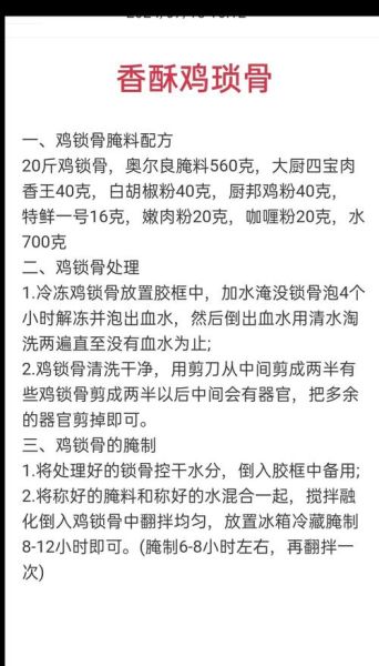 炸鸡叉骨腌料配方_怎么做才够味-第1张图片-山城妙识 炸鸡叉骨腌料配方_怎么做才够味-第1张图片-山城妙识