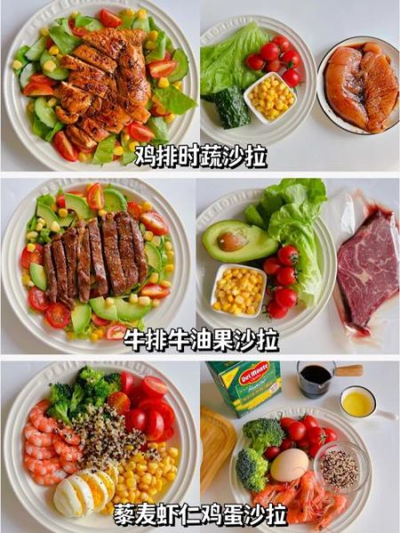 减肥沙拉怎么做_低卡沙拉酱配方-第2张图片-山城妙识