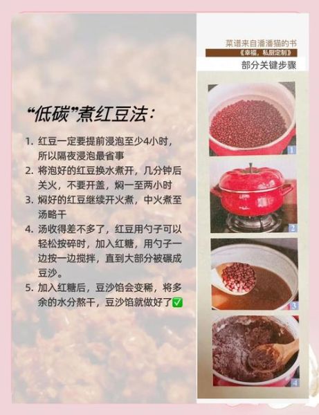老式豆沙馅怎么做_传统豆沙馅详细步骤-第2张图片-山城妙识