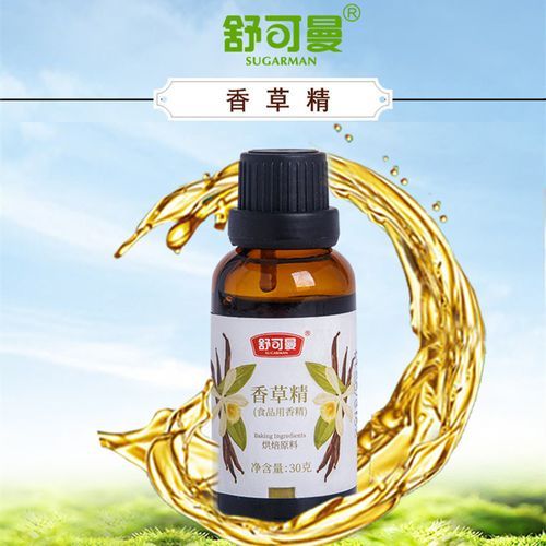 香草精图片_香草精和香草荚区别-第1张图片-山城妙识