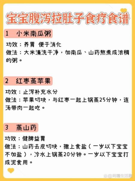 宝宝拉肚子吃什么食物好_拉肚子期间辅食怎么选-第3张图片-山城妙识