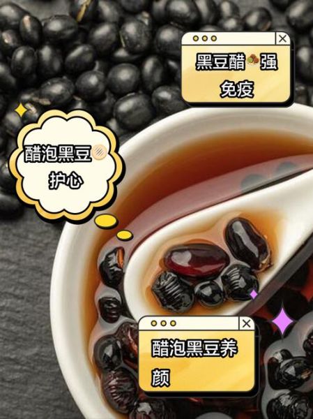 醋泡黑豆用什么醋_米醋还是陈醋-第3张图片-山城妙识