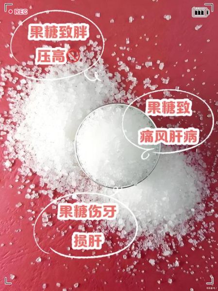 果糖是什么_果糖对人体有害吗-第1张图片-山城妙识