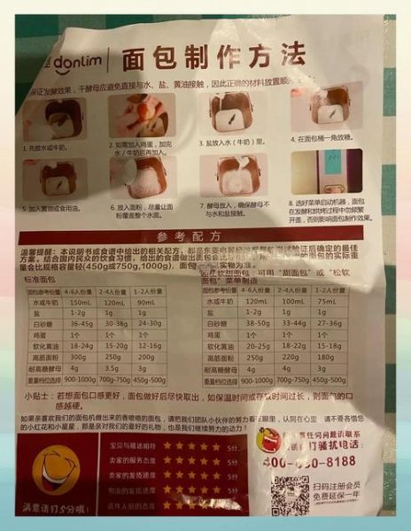 东菱面包机松软面包怎么做_为什么总是发不起来-第3张图片-山城妙识