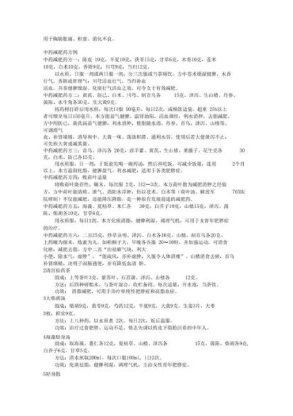 女性减肥中药配方大全_哪些中药最有效-第1张图片-山城妙识