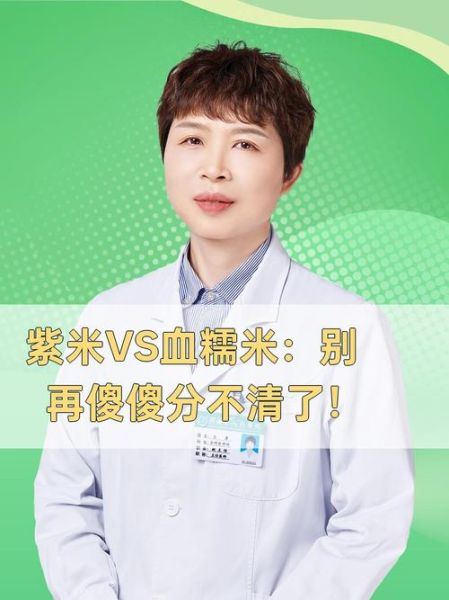 紫糯米和血糯米的区别_哪个更好-第1张图片-山城妙识