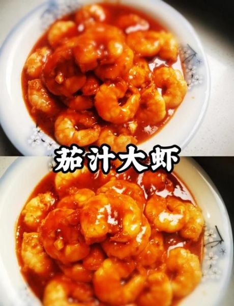 茄汁大虾怎么烧_茄汁大虾做法步骤-第2张图片-山城妙识