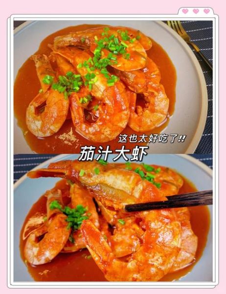 茄汁大虾怎么烧_茄汁大虾做法步骤-第1张图片-山城妙识