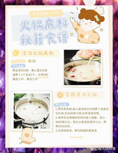 清汤火锅底料需要哪些材料_家庭自制清汤火锅底料配方-第2张图片-山城妙识