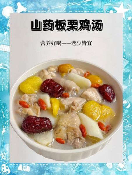 板栗山药炖鸡汤的功效_适合什么人喝-第3张图片-山城妙识 板栗山药炖鸡汤的功效_适合什么人喝-第3张图片-山城妙识