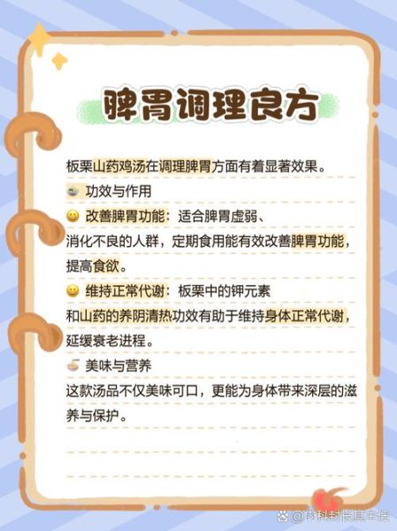板栗山药炖鸡汤的功效_适合什么人喝-第2张图片-山城妙识 板栗山药炖鸡汤的功效_适合什么人喝-第2张图片-山城妙识
