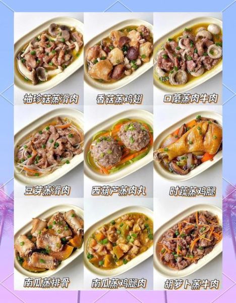 蒸菜菜谱100道_蒸菜怎么做才鲜嫩-第1张图片-山城妙识