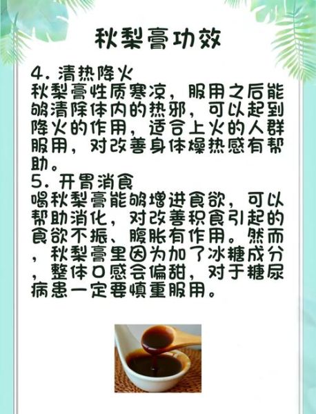 秋梨膏怎么喝_一天几次-第1张图片-山城妙识