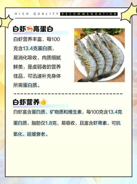 白虾的营养价值_白虾的功效与作用-第1张图片-山城妙识