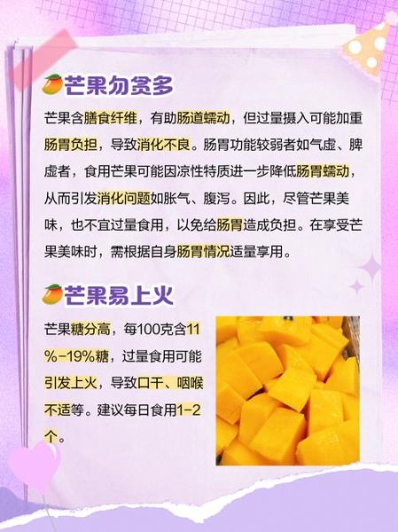 芒果一天吃五六个会怎么样_过量危害与正确吃法-第1张图片-山城妙识 芒果一天吃五六个会怎么样_过量危害与正确吃法-第1张图片-山城妙识
